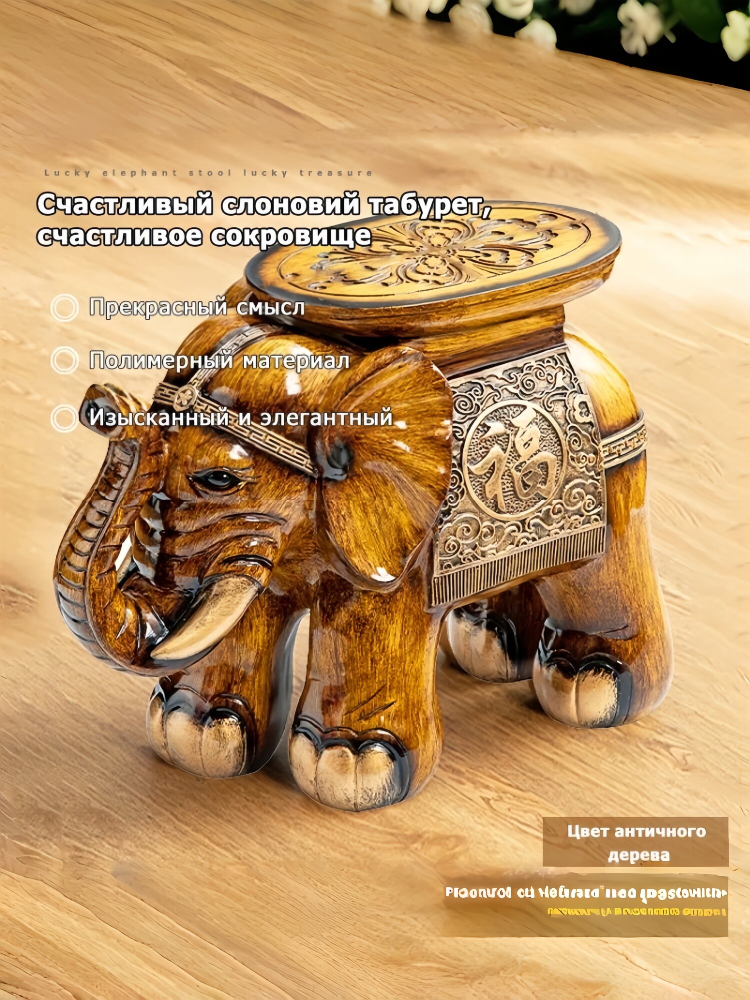 Табурет "Lucky Elephant", античный цвет, резьба, 39х18,5х31 см