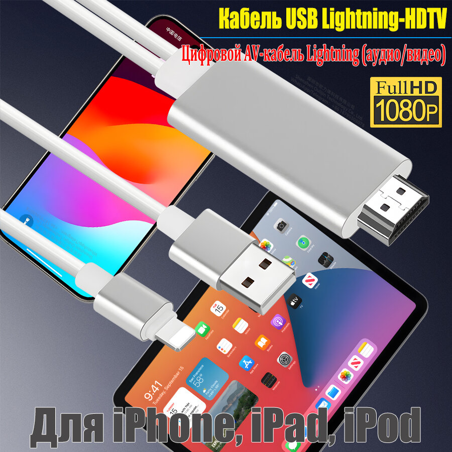 Кабель USB Lightning-HDMI для подключения iPhone к телевизору HDMI адаптируется к цифровому AV-адаптеру Apple 1080P HD