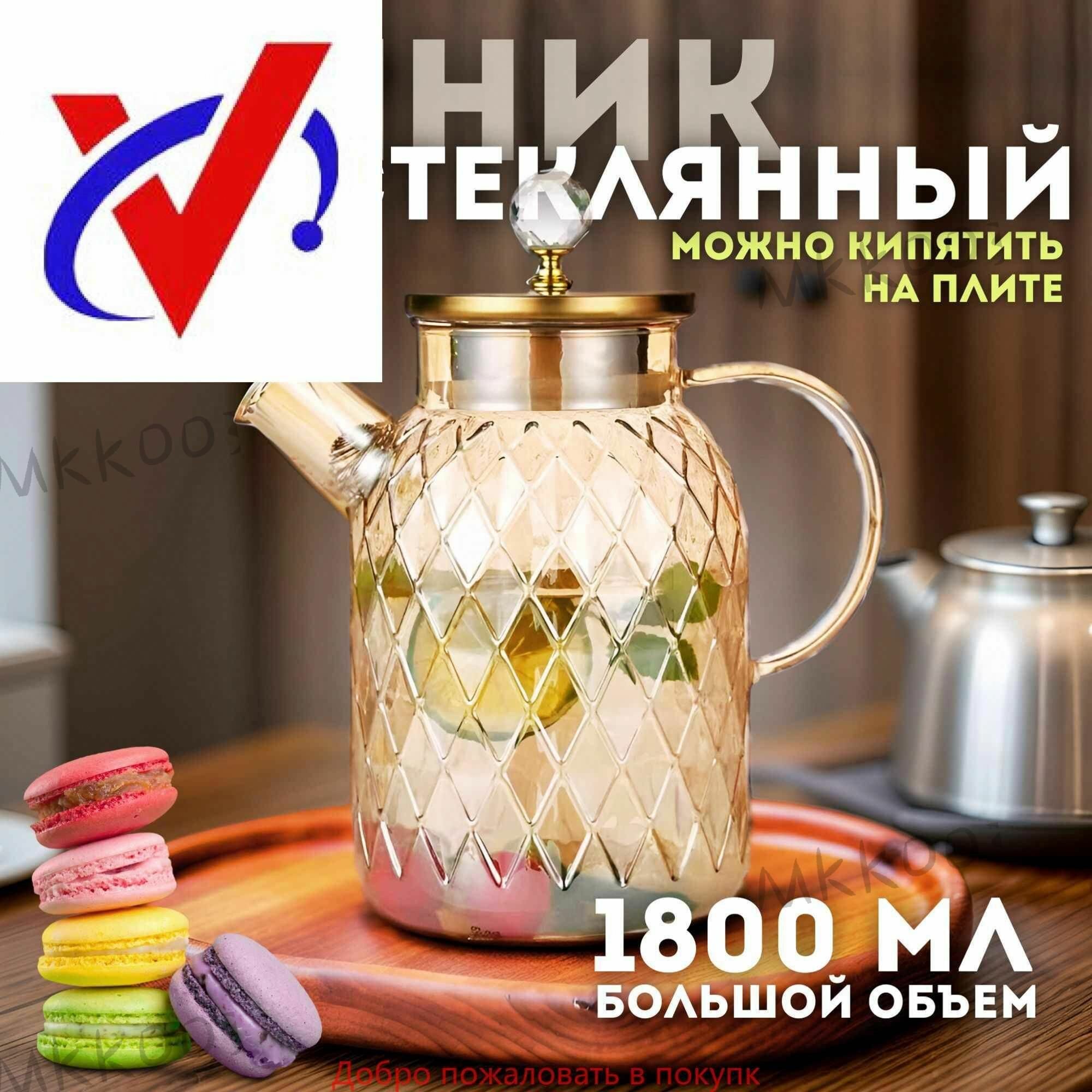 Чайник заварочный