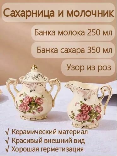 Набор сахарница и молочник 600 мл мл из 2 предм.
