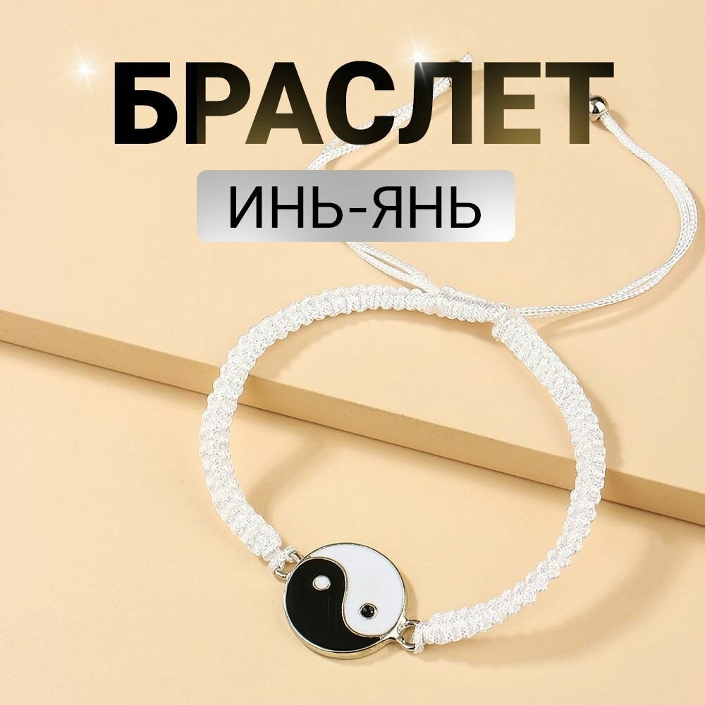 Браслет