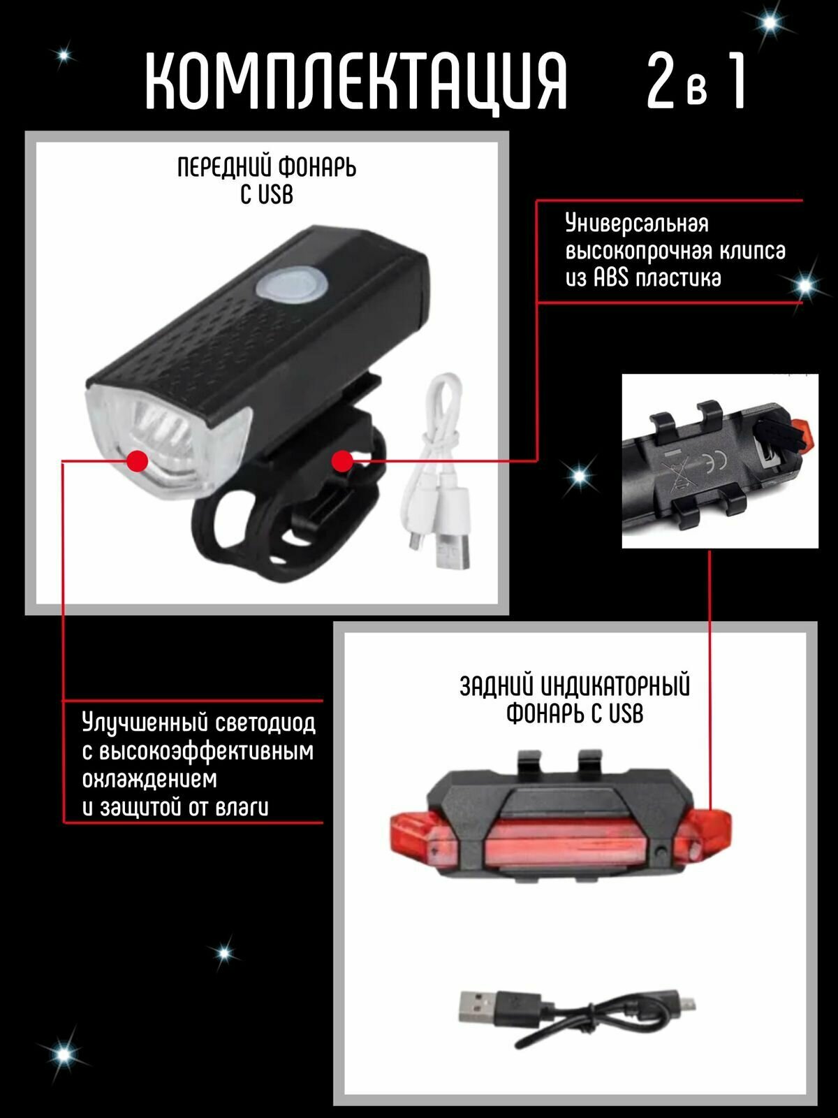 Комплект велосипедных фонарей，USB-фонарик для велосипеда，Аксессуары для велосипедов