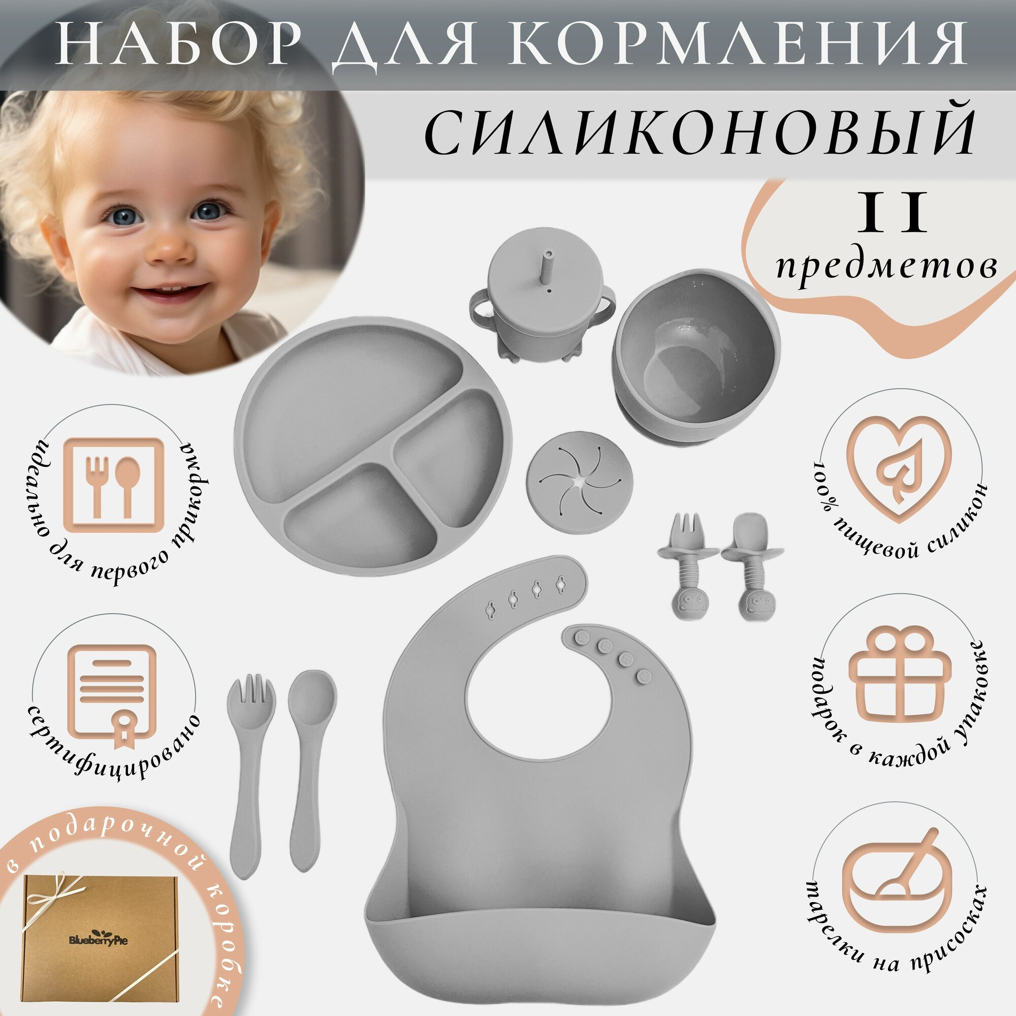 Набор посуды для кормления