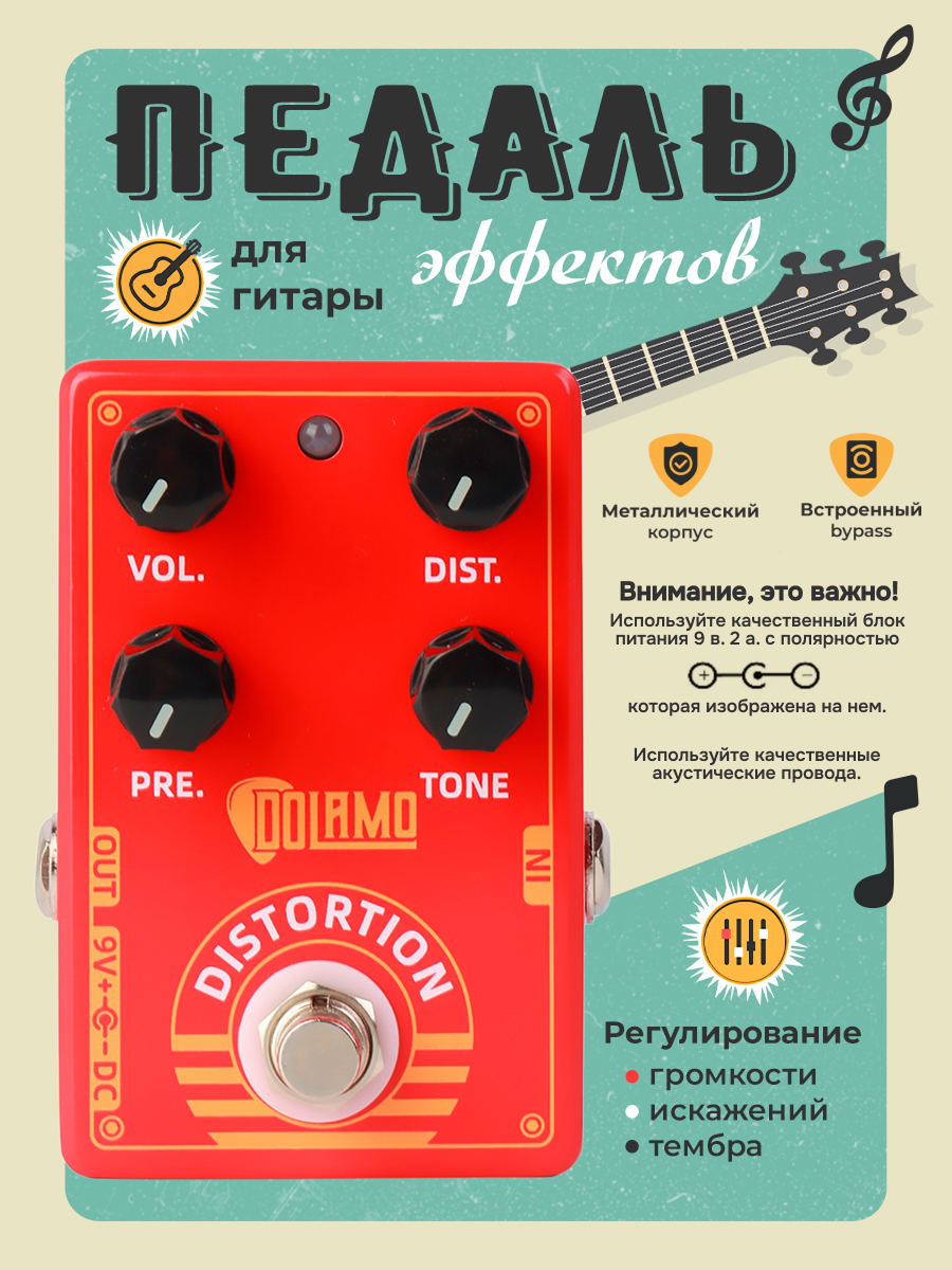 Гитарная педаль Svendsen Dolamo D-9, для электрогитары, дисторшн, красная, 1 шт