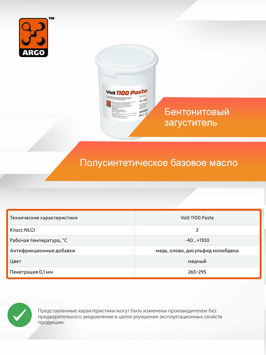 Паста токопроводящая резьбовая ARGO Volt 1100 Paste банка 1,0 кг — фото 1
