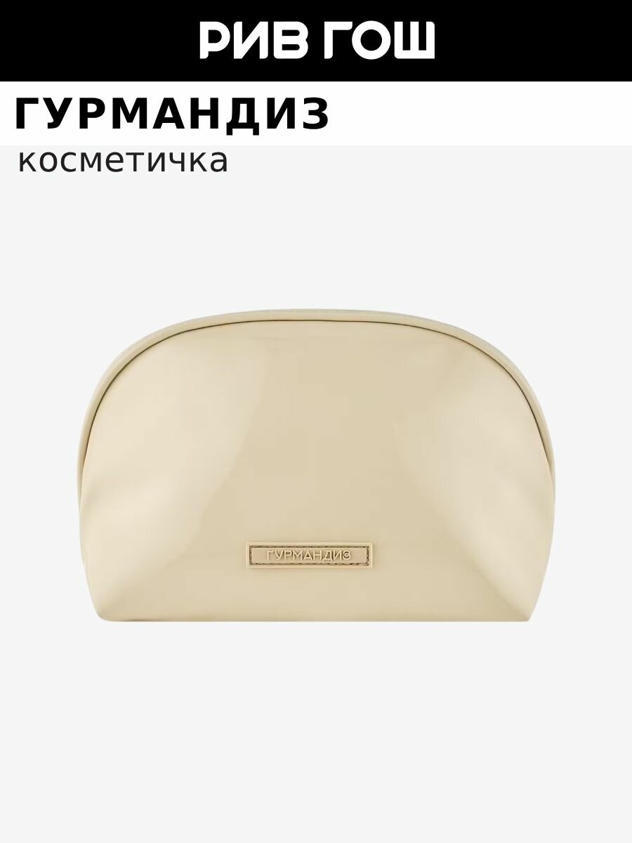 Косметичка