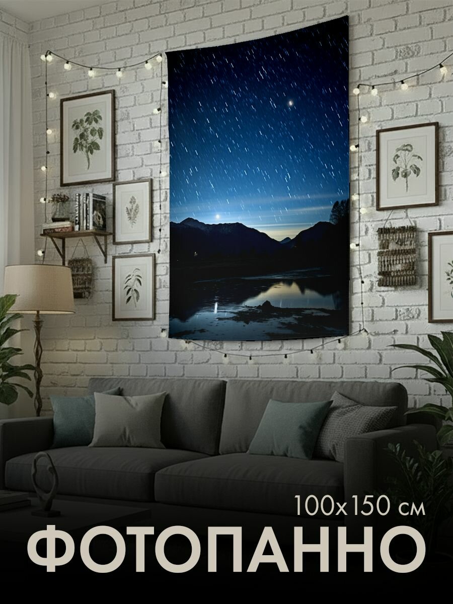 Панно тканевое PrintyFull / 100x150 см / ночное небо