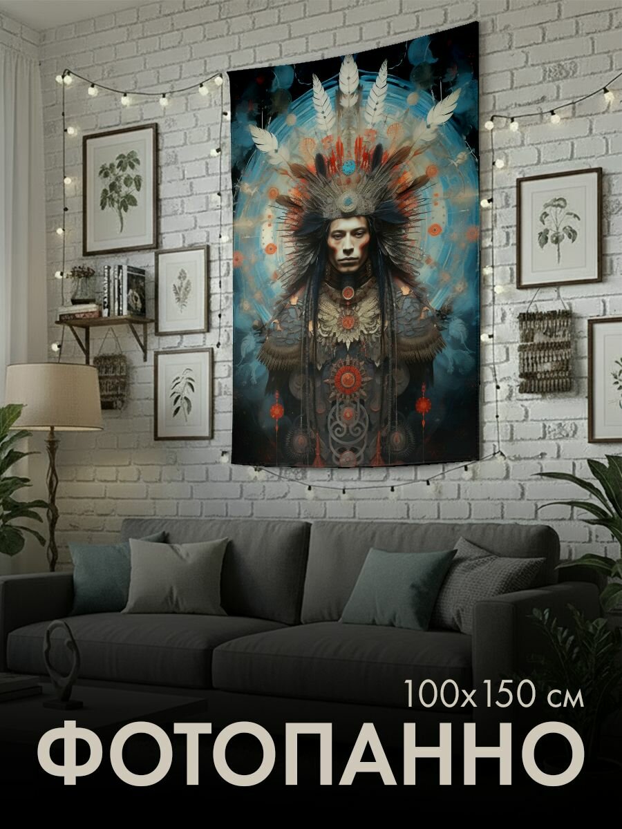 Панно тканевое PrintyFull / 100x150 см / шаман, транс