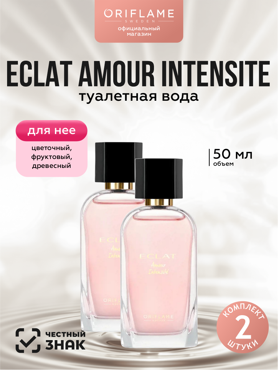 Комплект Туалетная вода Oriflame Eclat Amour Intensite 50 мл. х 2 шт.