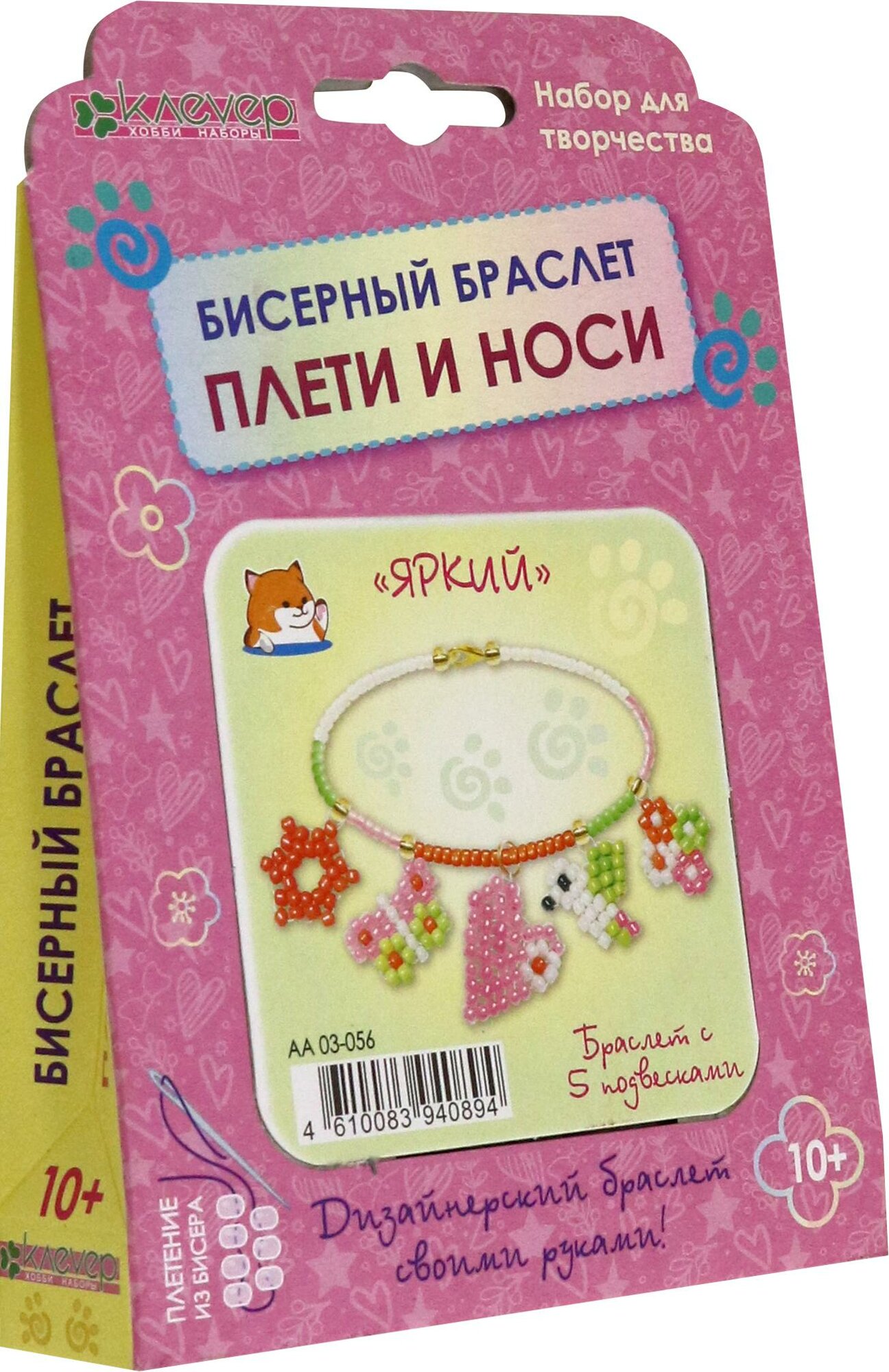 Набор для изготовления браслета с подвесками "Яркий"