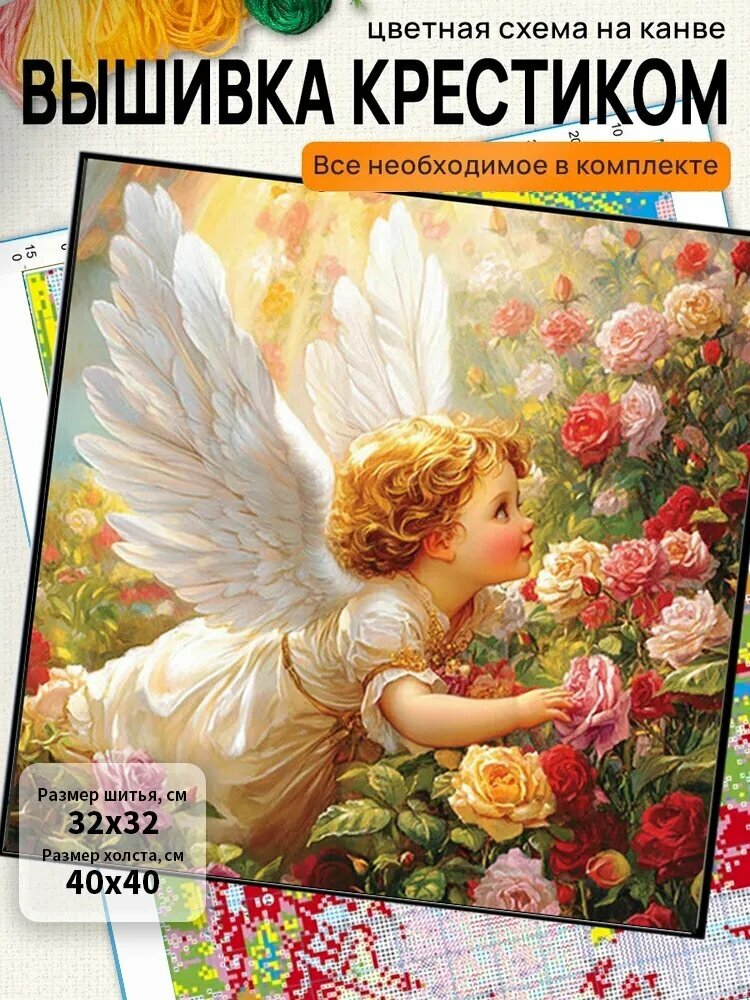 Вышивка крестом набор