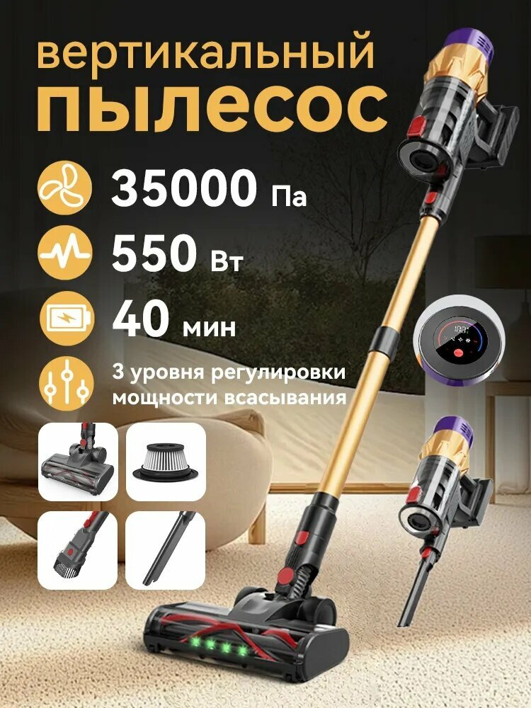 Homona Вертикальный беспроводной пылесос V18-7, 550 Вт, 35000 Па