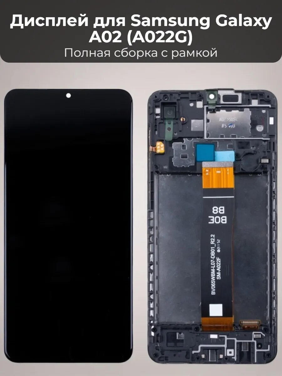 Дисплей для Samsung Galaxy A02 (A022G) c рамкой OR Ref
