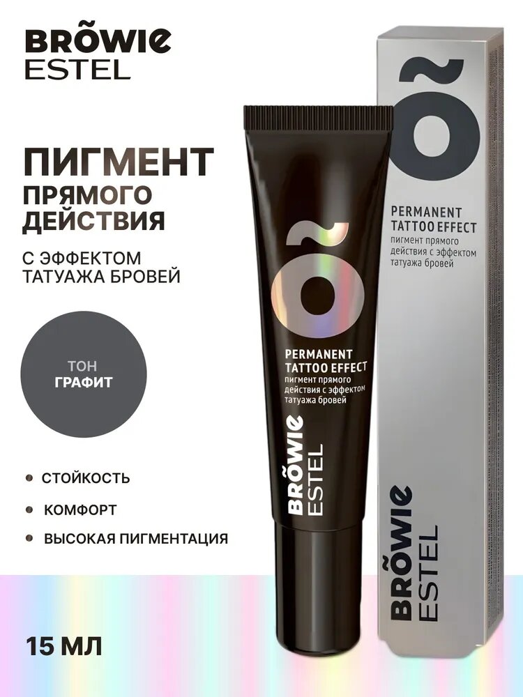 ESTEL Пигмент прямого действия BROWIE с эффектом татуажа бровей, тон графит, 15 мл