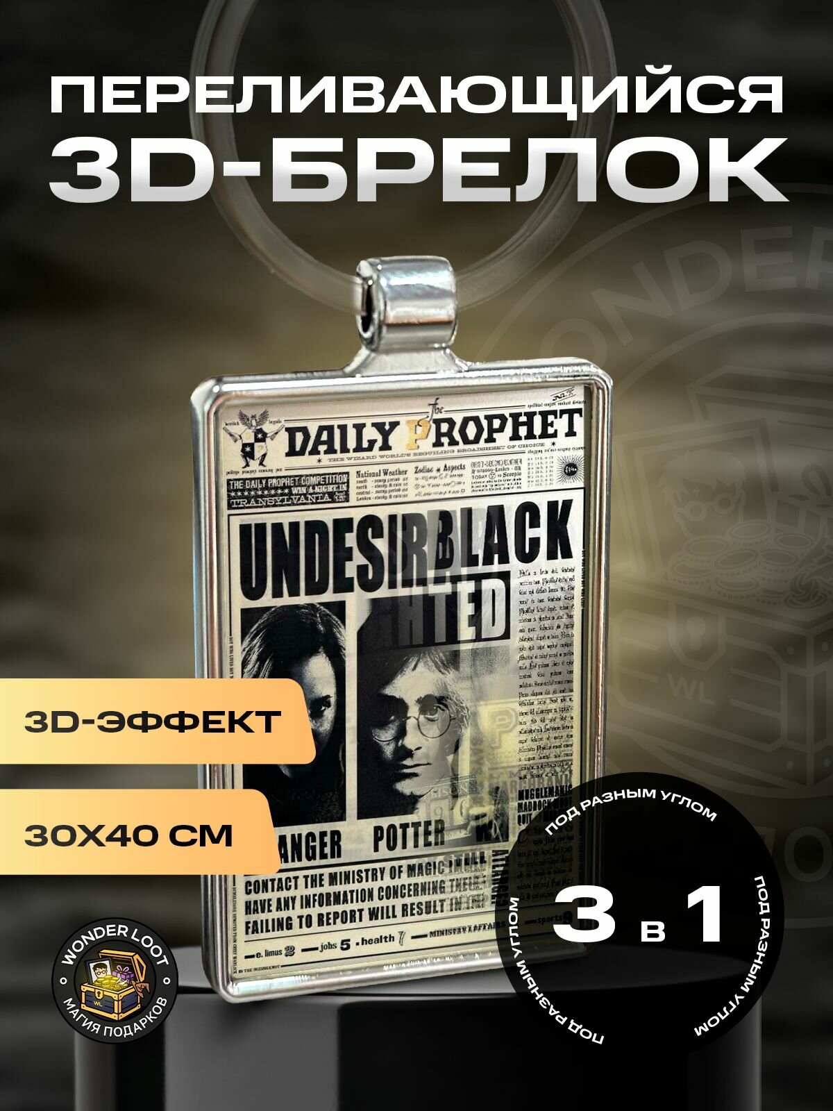 Брелок