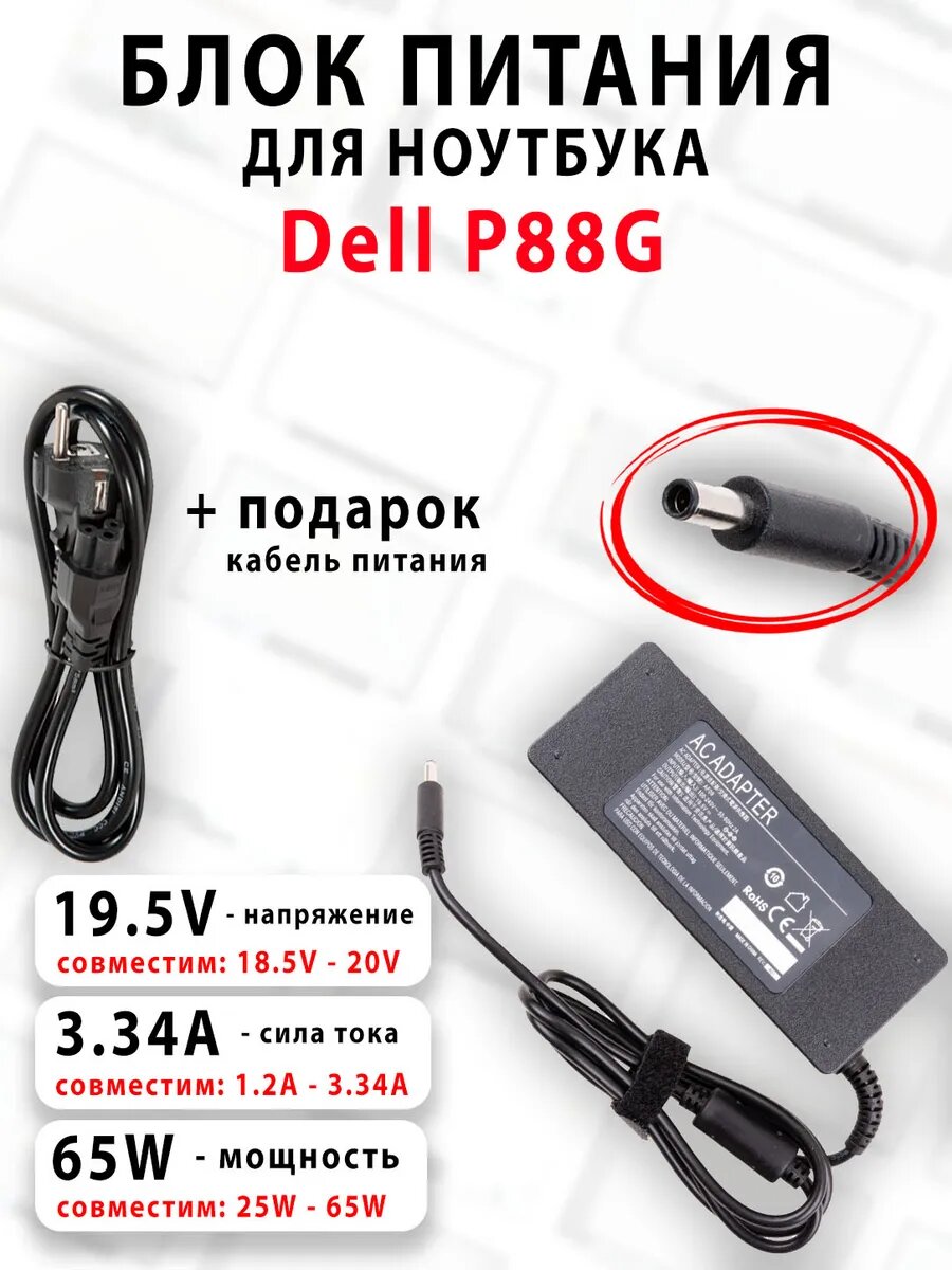 Зарядка для ноутбука Dell P88G