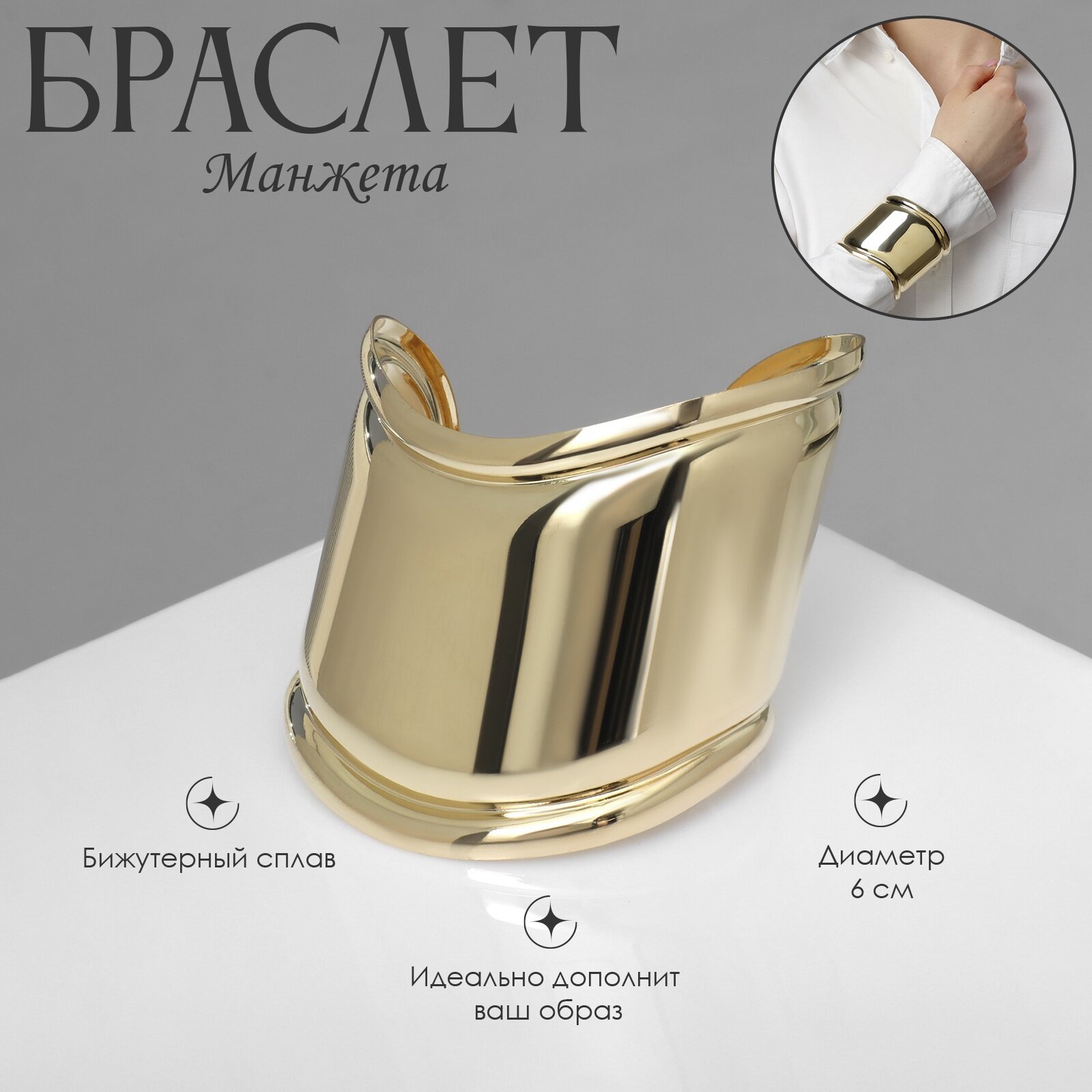 Жесткий браслет