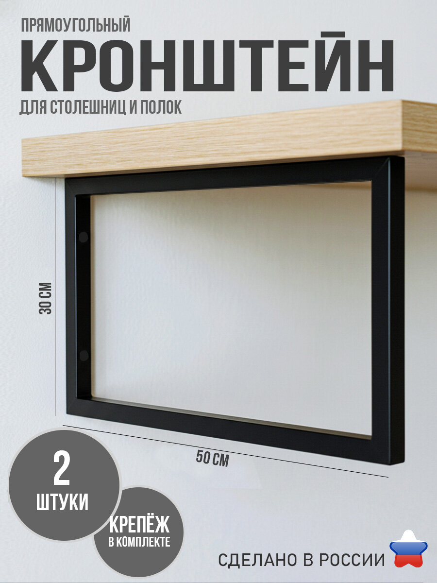 Кронштейн мебельный для полки, столешниц и раковин, держатель металлический на стену