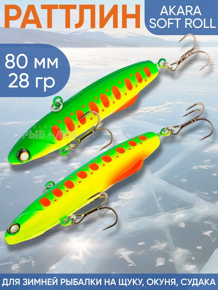 Раттлин силиконовый Akara Soft Roll 80мм, 28гр, цвет A74, тройной крючок