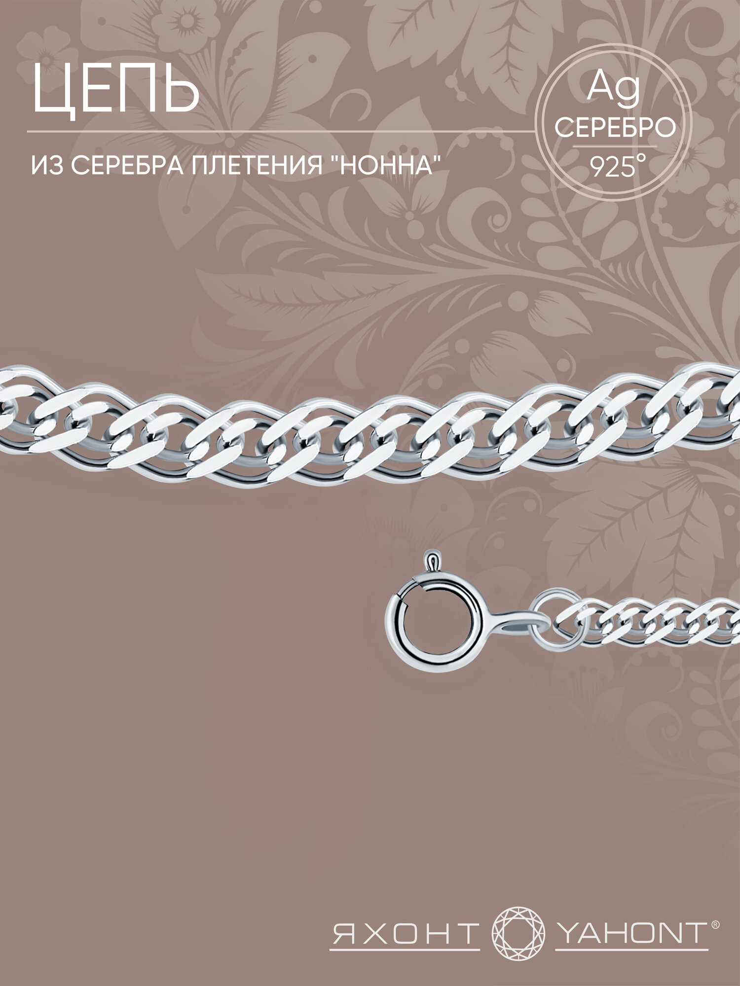 Цепь серебро, 925 проба, родирование