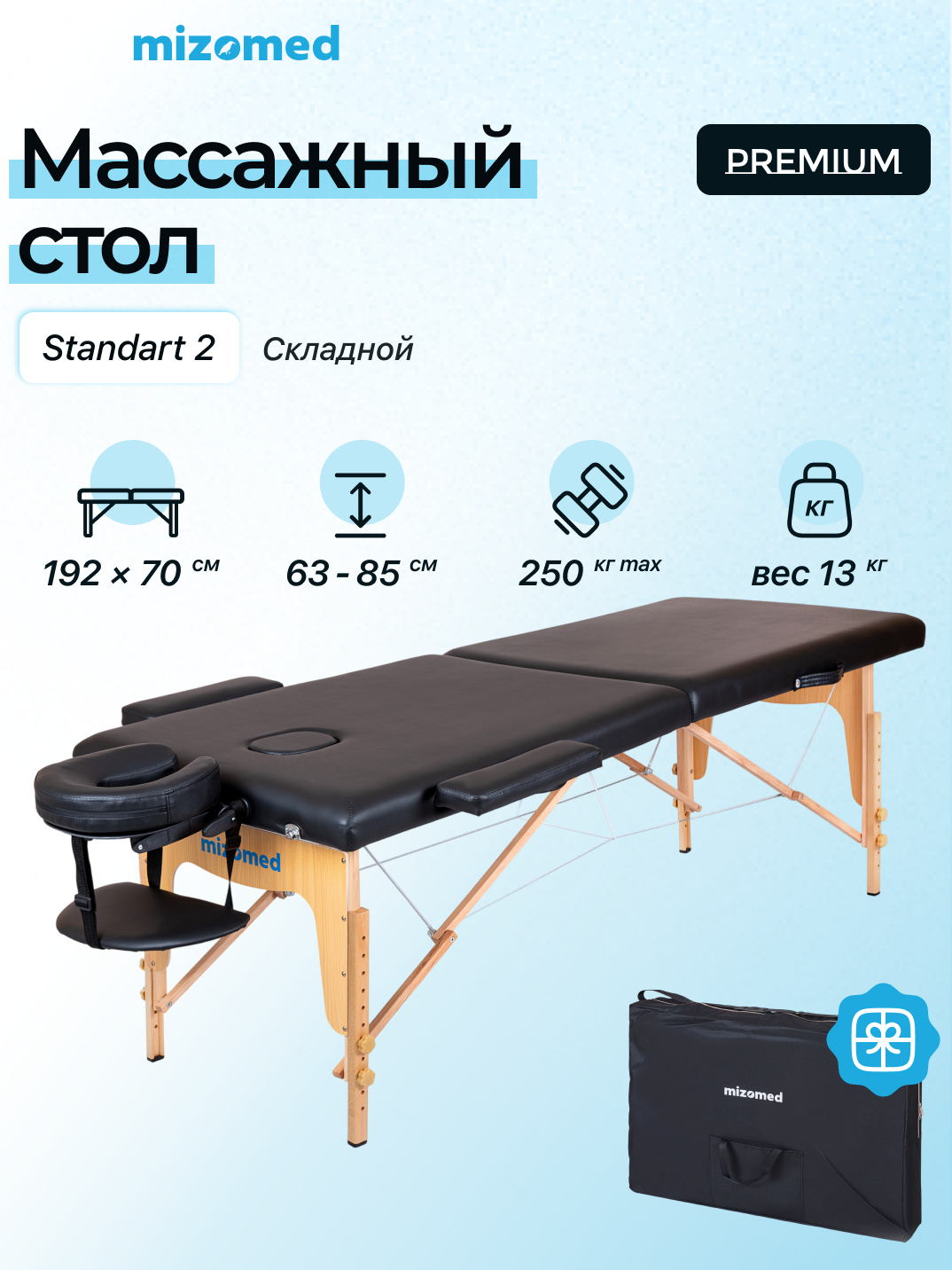 Массажный складной стол Mizomed Standart 2, черный