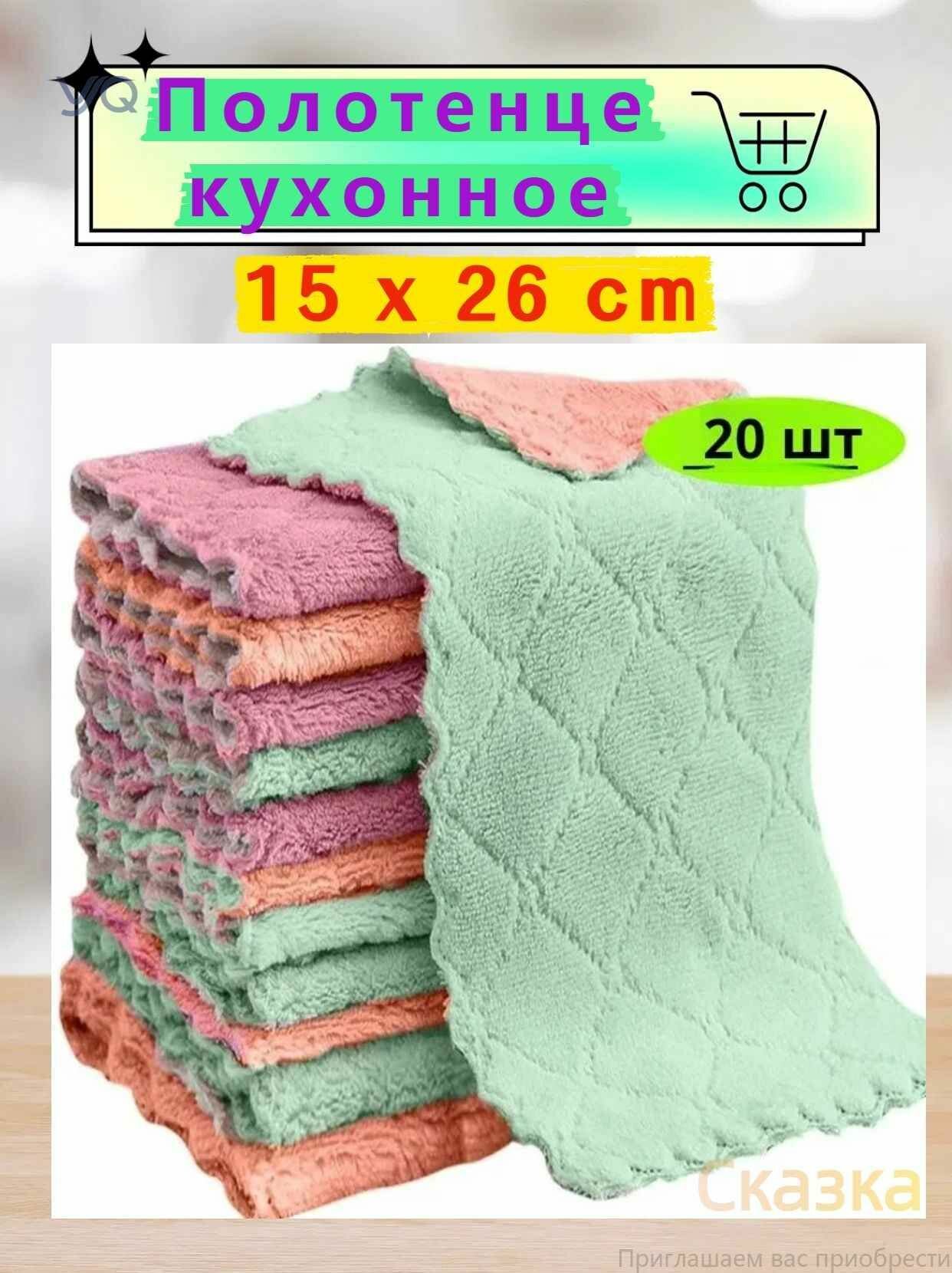 Полотенце кухонное, Вафельная фактура, 15x26, 20шт