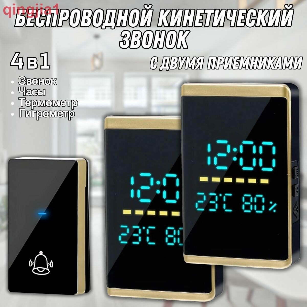 Беспроводной звонок 95дБ IP68