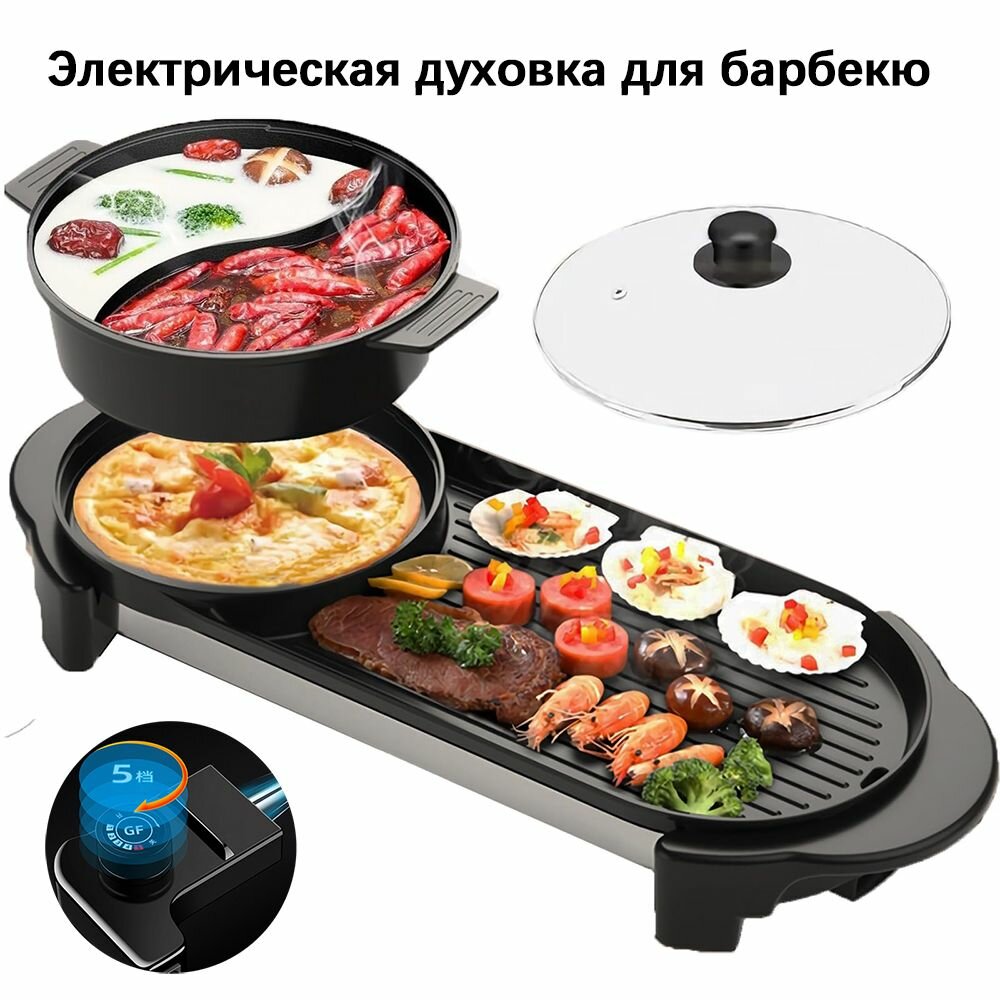 Электрический гриль для барбекю, Сковорода с грилем, сковорода "два в одном" и барбекю, независимый контроль температуры, 1300 Вт, нержавеющая сталь, алюминий, антипригарное покрытие