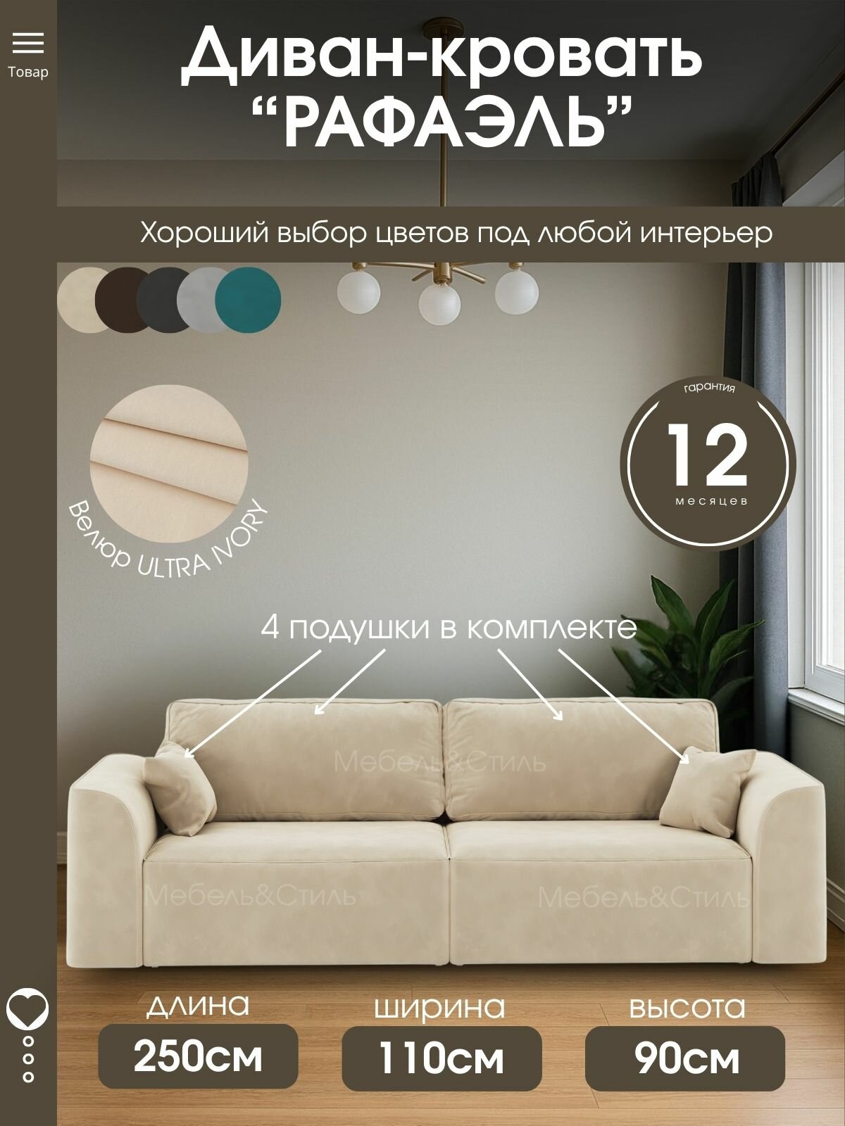 Прямой диван-кровать Рафаэль, механизм Еврокнижка, независимый пружинный блок, 250х110х90 см, ULTRA IVORY