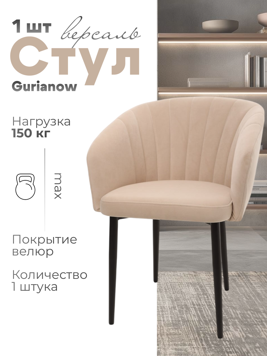 Стул для кухни 1 шт Версаль мягкий со спинкой