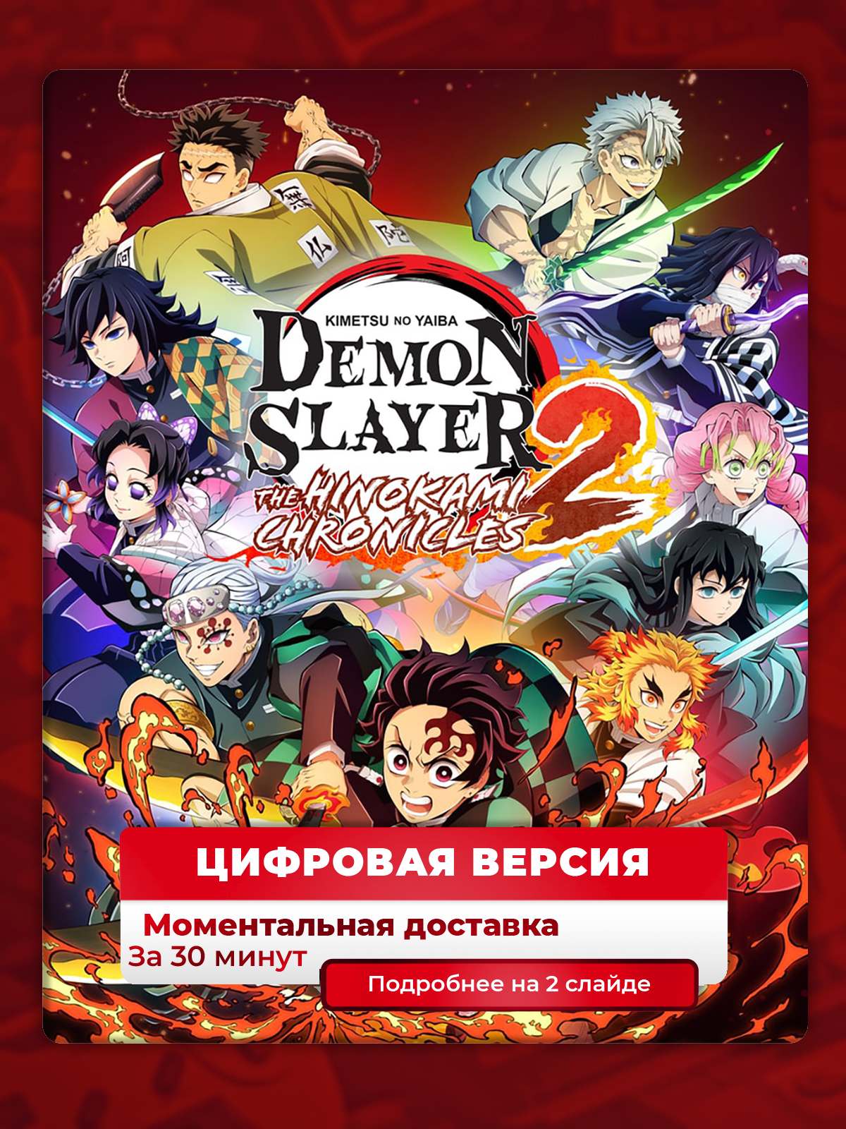 Demon Slayer - Kimetsu no Yaiba - The Hinokami Chronicles 2 PS4 PS5