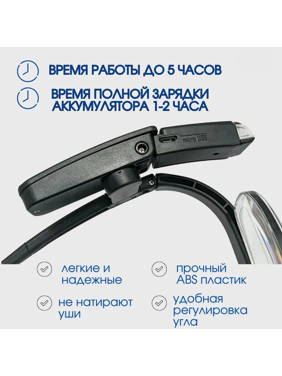 Лупа налобная 1,5/2/2,5/3,5/4/4,5x, аккумуляторная, с подсветкой (2 LED) 11642DC