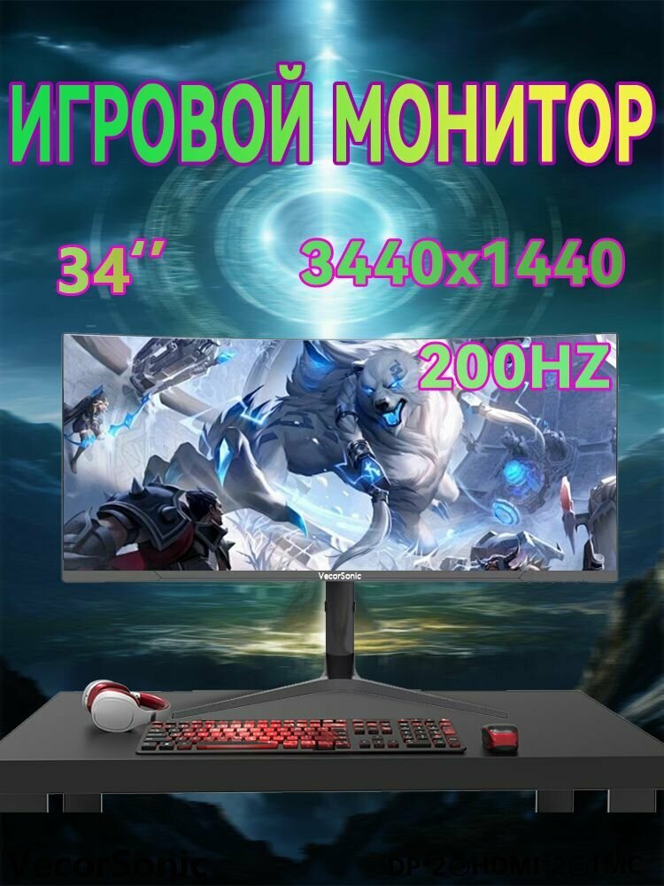 Монитор 34 дюйма, GApor340, VA, 4k, 200 Гц, черный