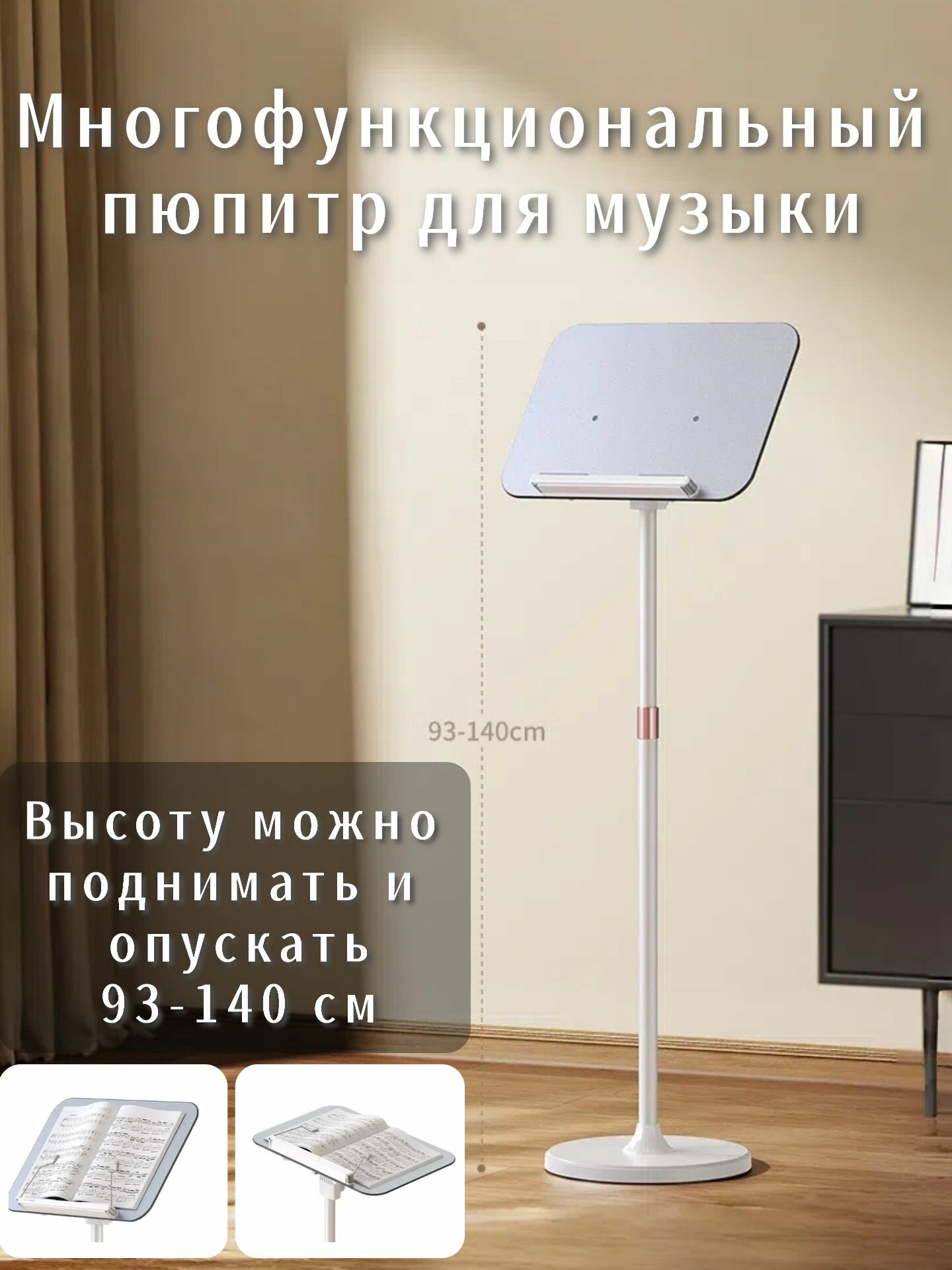 Регулируемый Пюпитр для нот, С музыкальным клипом, высота регулируется от 93 до 140 см