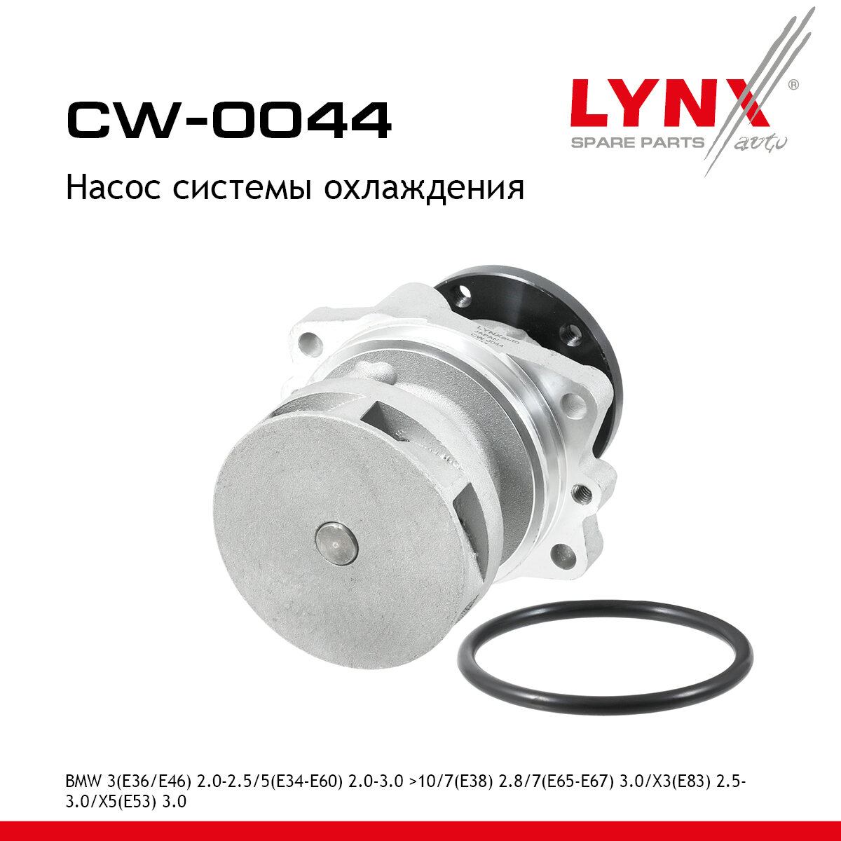 Насос водяной LYNXauto CW-0044