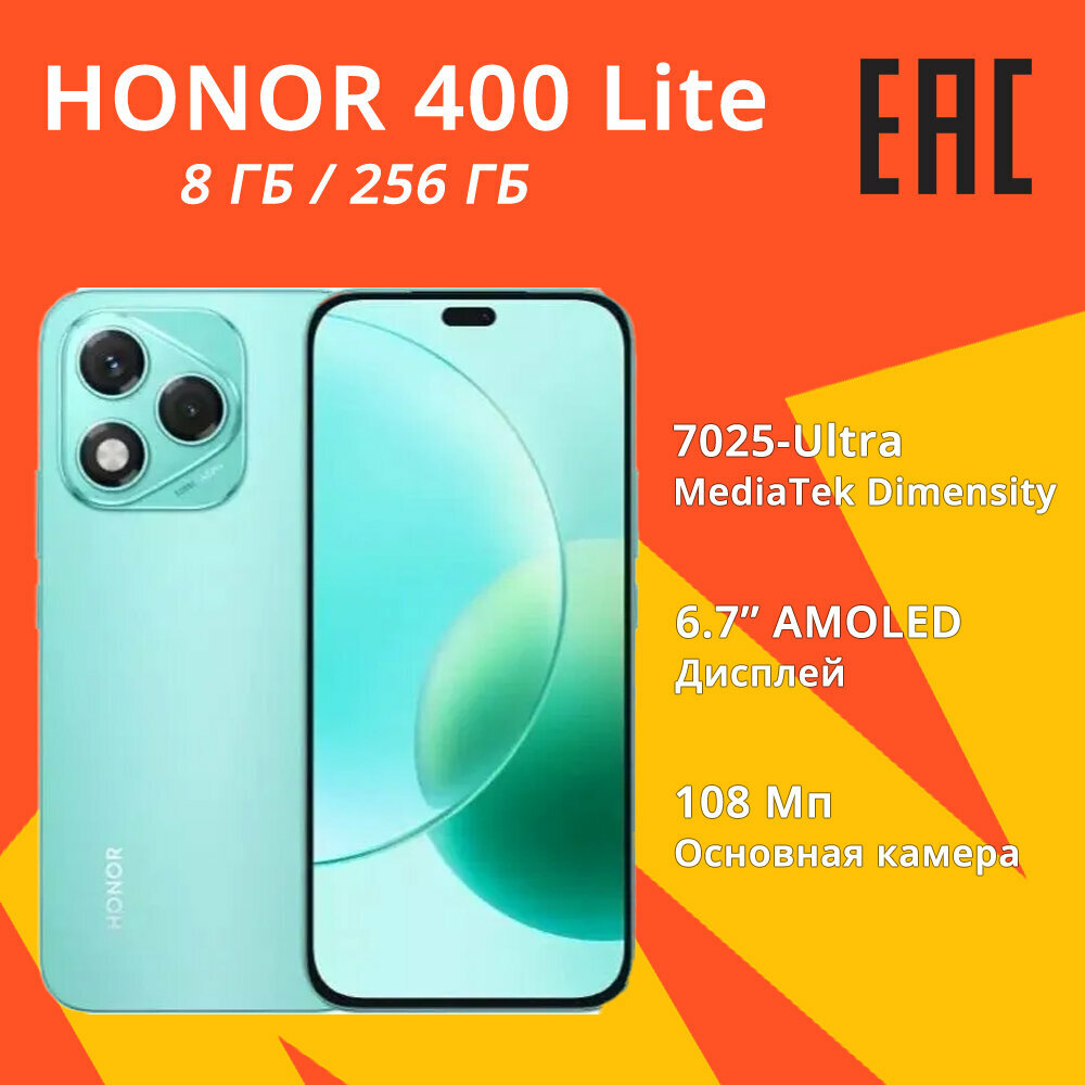 Смартфон HONOR 400 Lite 8/256 ГБ, 6,7", MTK 7025 Ultra, Бархатно - зеленый, EAC (Ростест)
