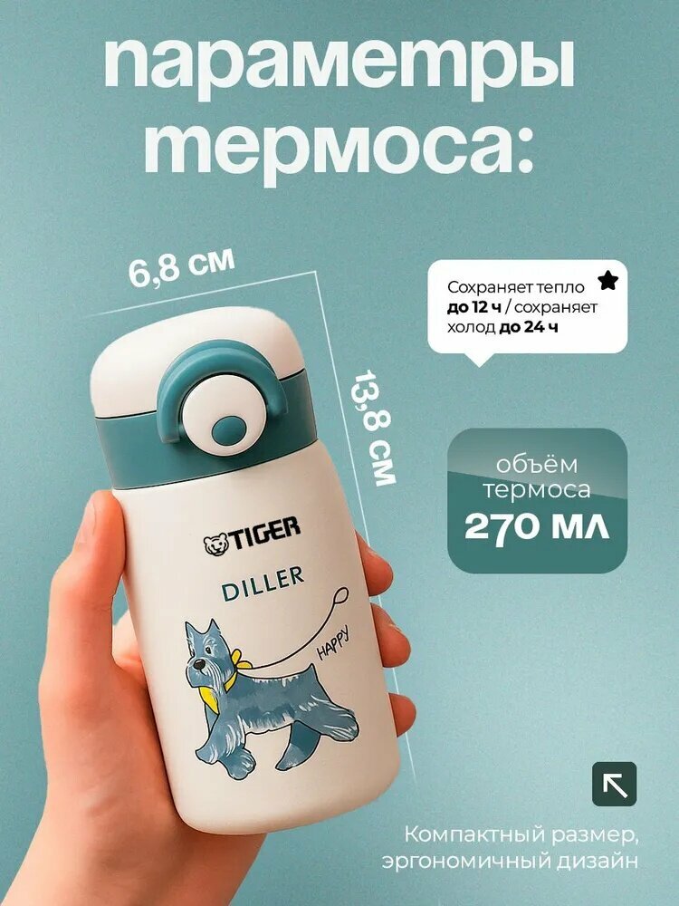 Tiger Термокружка, 0.27 л — фото 1