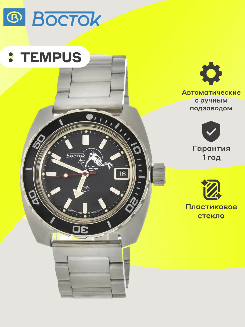 Наручные часы Амфибия