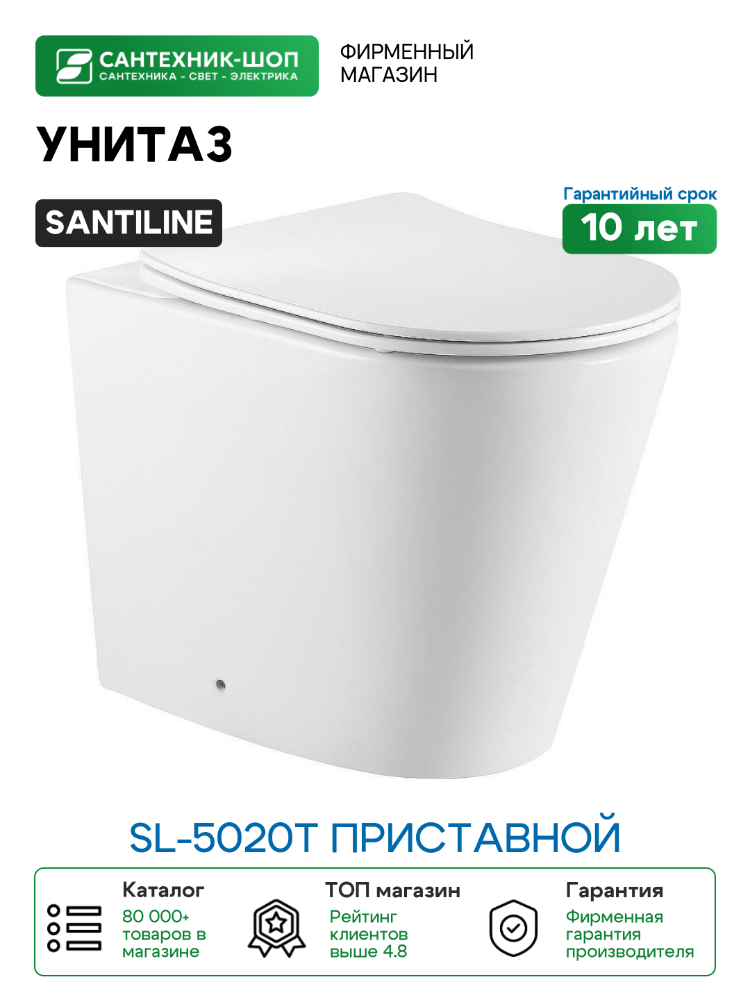 Унитаз SantiLine SL-5020T приставной с сиденьем Микролифт фаянс приставной