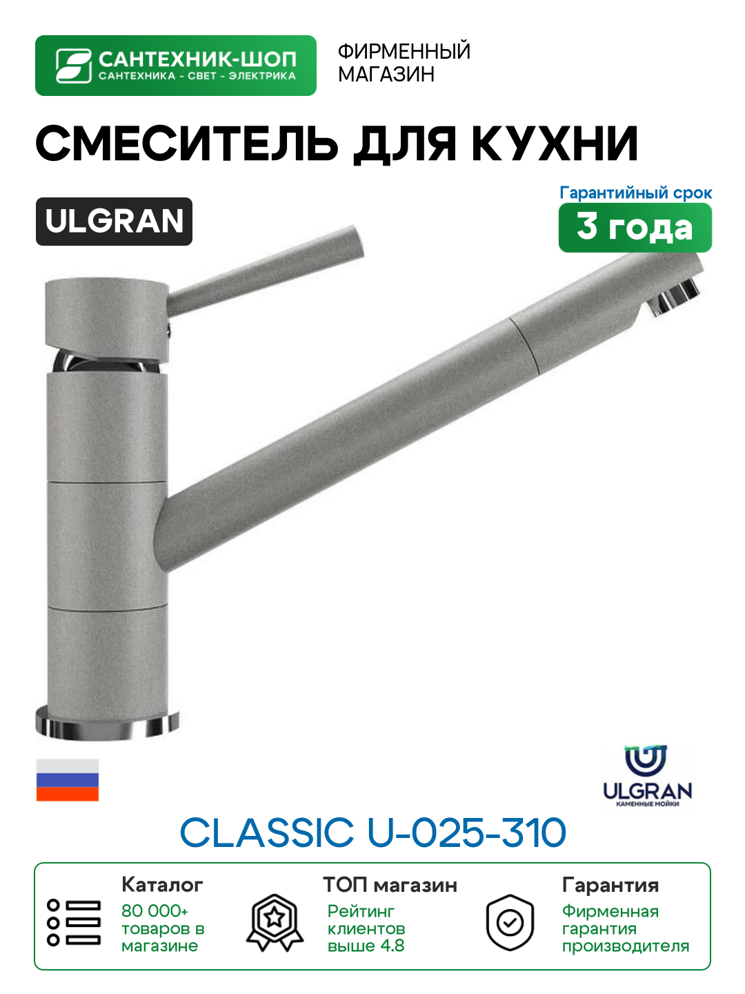 Смеситель для кухни Ulgran Classic U-025-310 цвет Серый