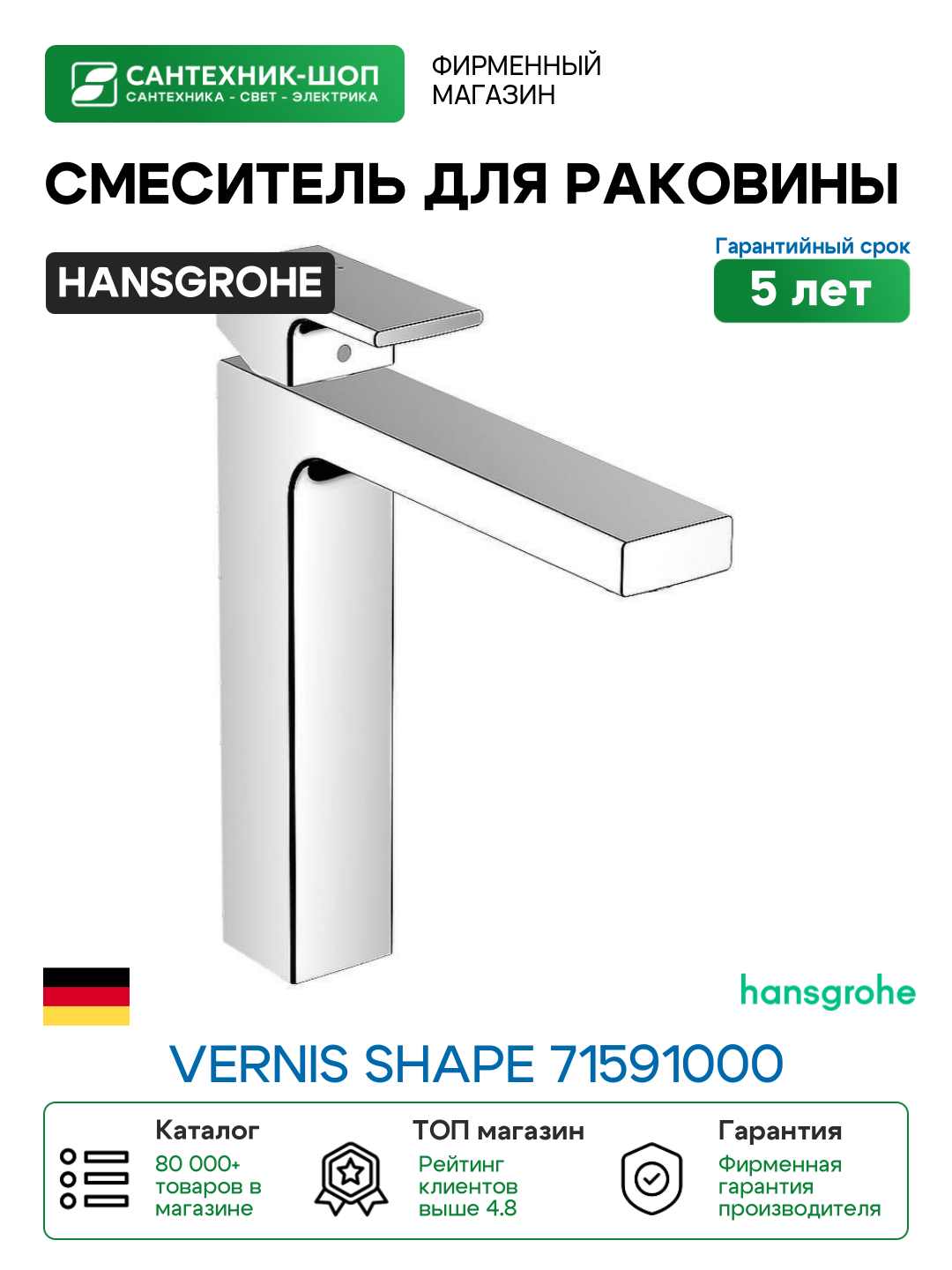 Смеситель для раковины Hansgrohe Vernis Shape 71591000 Хром латунь