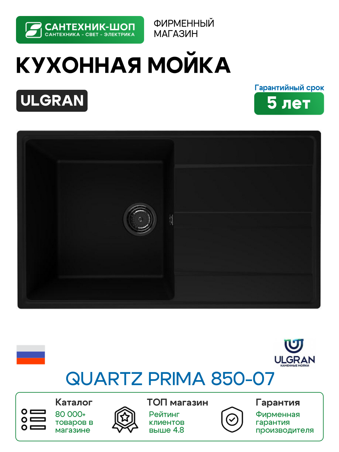 Кухонная мойка Ulgran Quartz Prima 850-07 Уголь искусственный камень (литьевой мрамор) встраиваемый