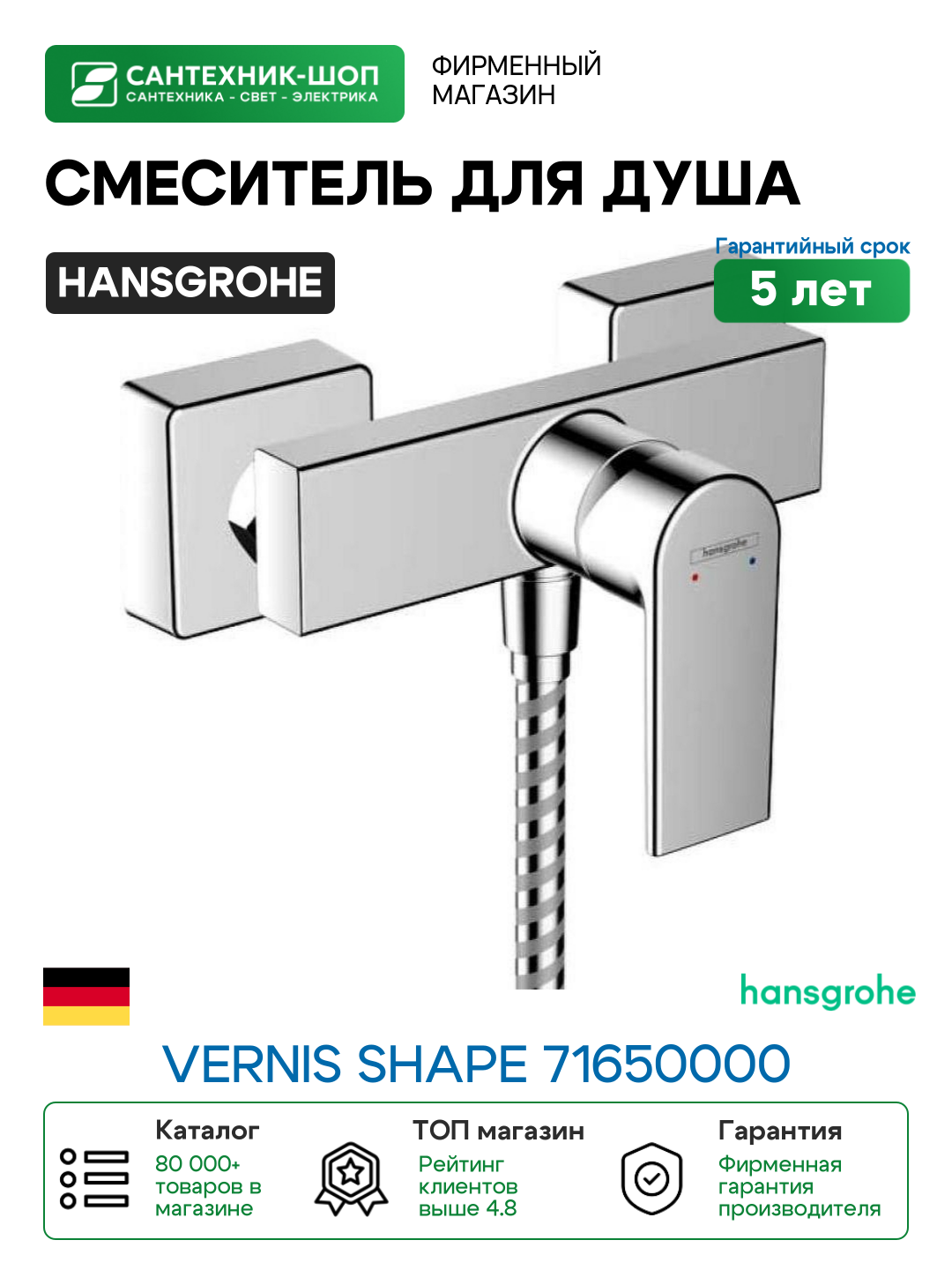 Смеситель для душа Hansgrohe Vernis Shape 71650000 Хром латунь на стену