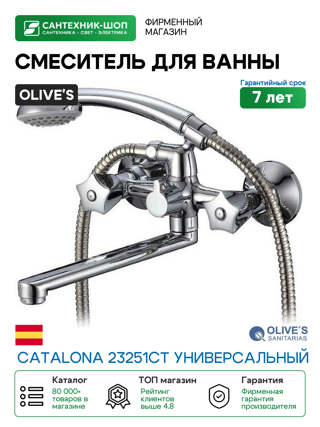 Смеситель для ванны Olive's Catalona 23251CT универсальный Хром латунь на стену