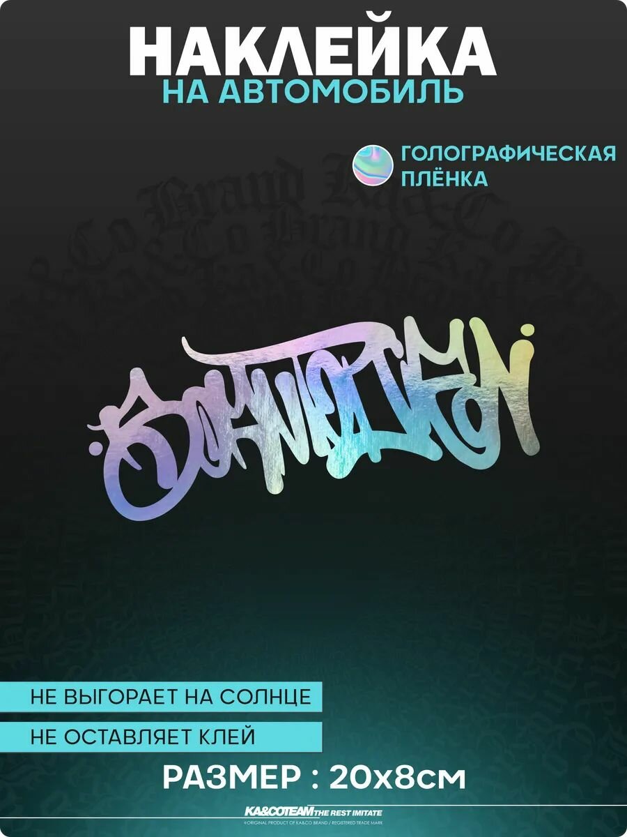 Наклейка на авто стикер Born to die