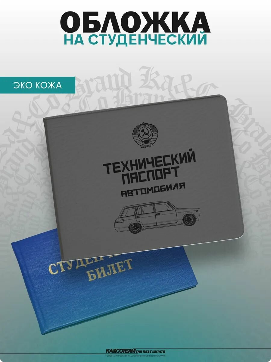 Обложка для студенческого билета KA&CO