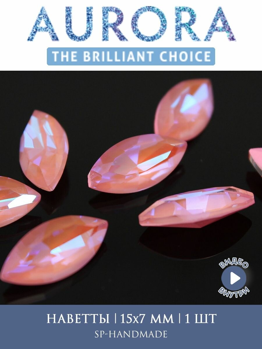 Наветт Aurora 15x7 мм Crystal Powder Rose Delite 1 шт (стекло K9)