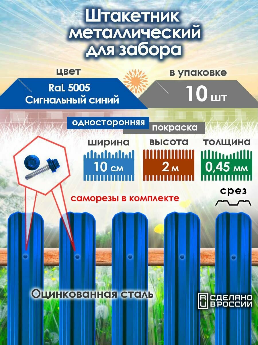Металлический штакетник М-образный 2,0 м, 10 шт, RAL 5005