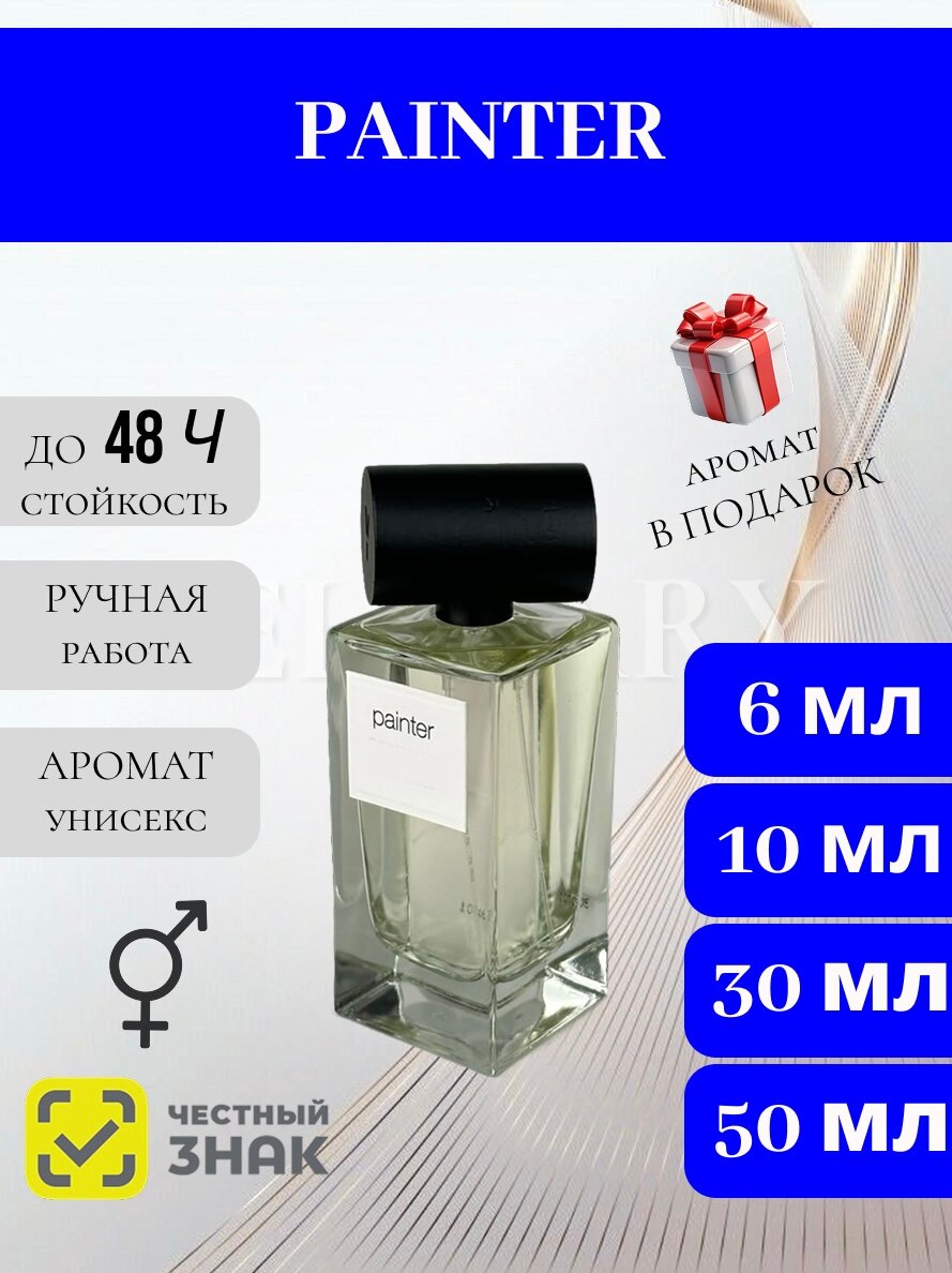 Painter / Пайнтер духи 10 мл