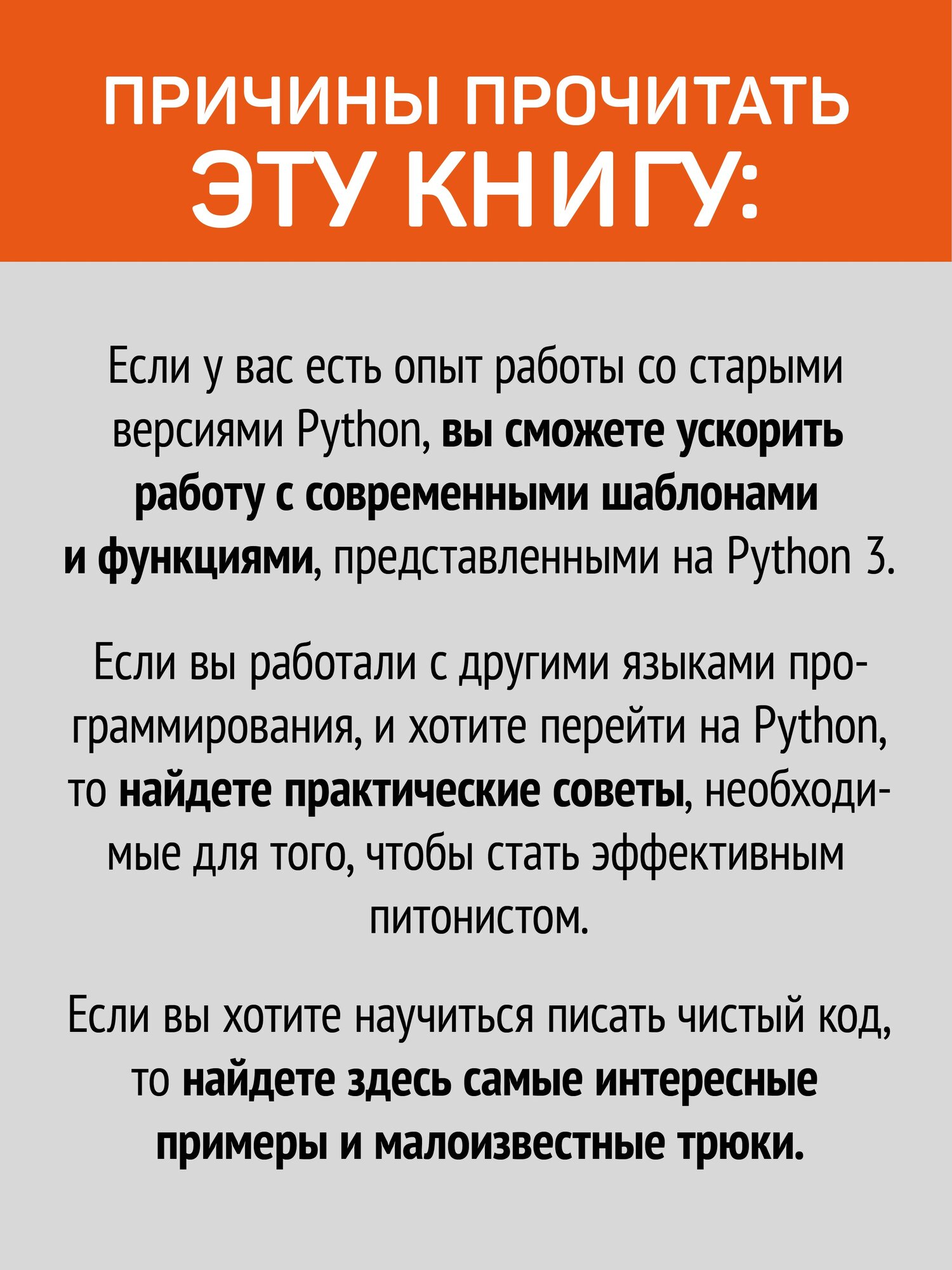 Чистый Python. Тонкости программирования для профи / книги по разработке и IT — фото 1